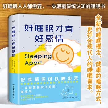 好睡眠才有好感情 epub格式下载